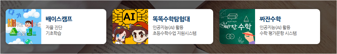 전북교육청 기초학력 진단 보정 시스템 (https://basic.jbedu.kr)