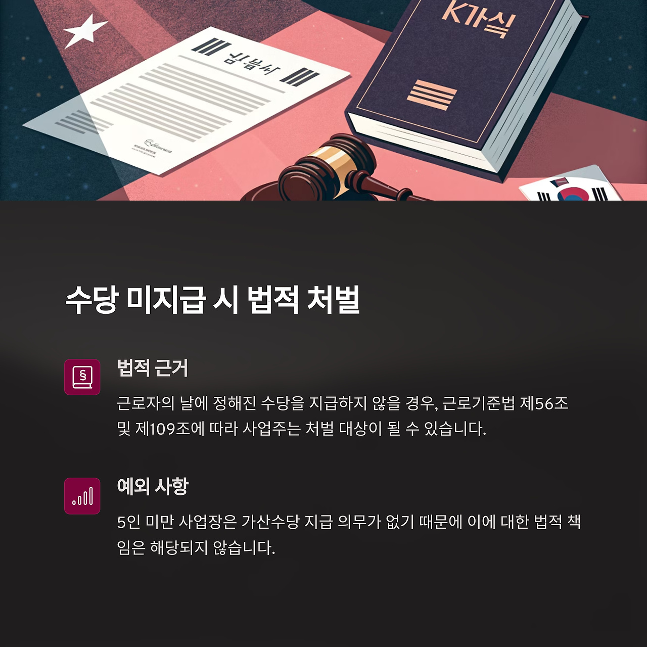 근로자의 날 근무 시 수당 계산법과 급여 규정 완벽 정리