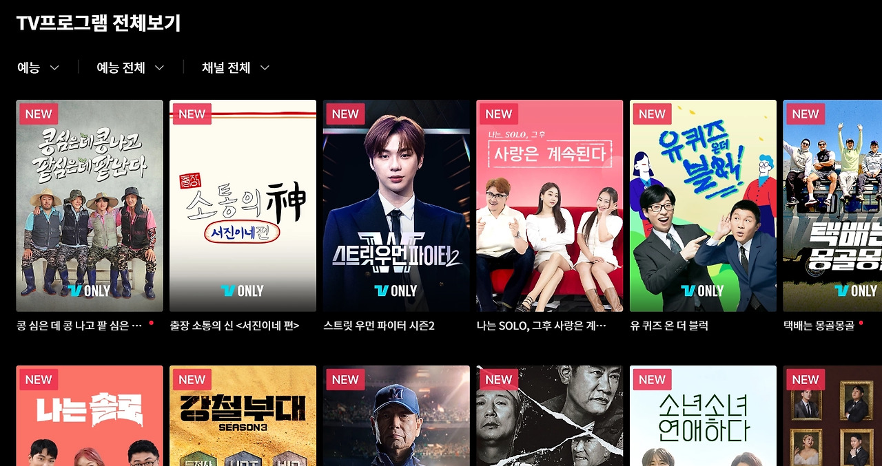 티빙(tving) 홈페이지 바로가기 (www.tving.com) :: 욱기심