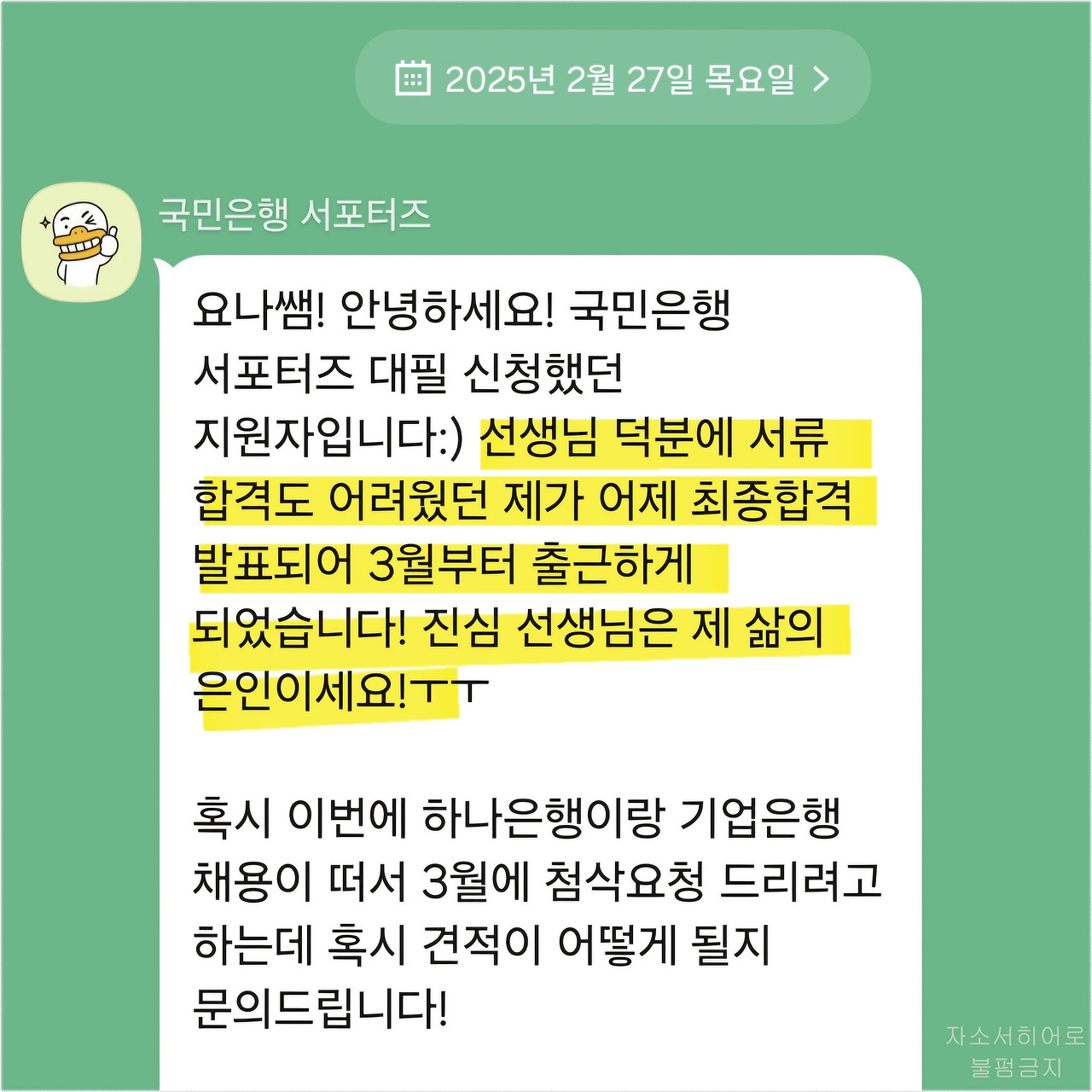 Kb국민은행 신입행원 채용 자기소개서 작성 팁 And 합격 전략