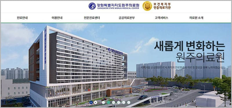 원주의료원 예약 방법 접수 진료 시간 점심시간 응급실 주차 안내