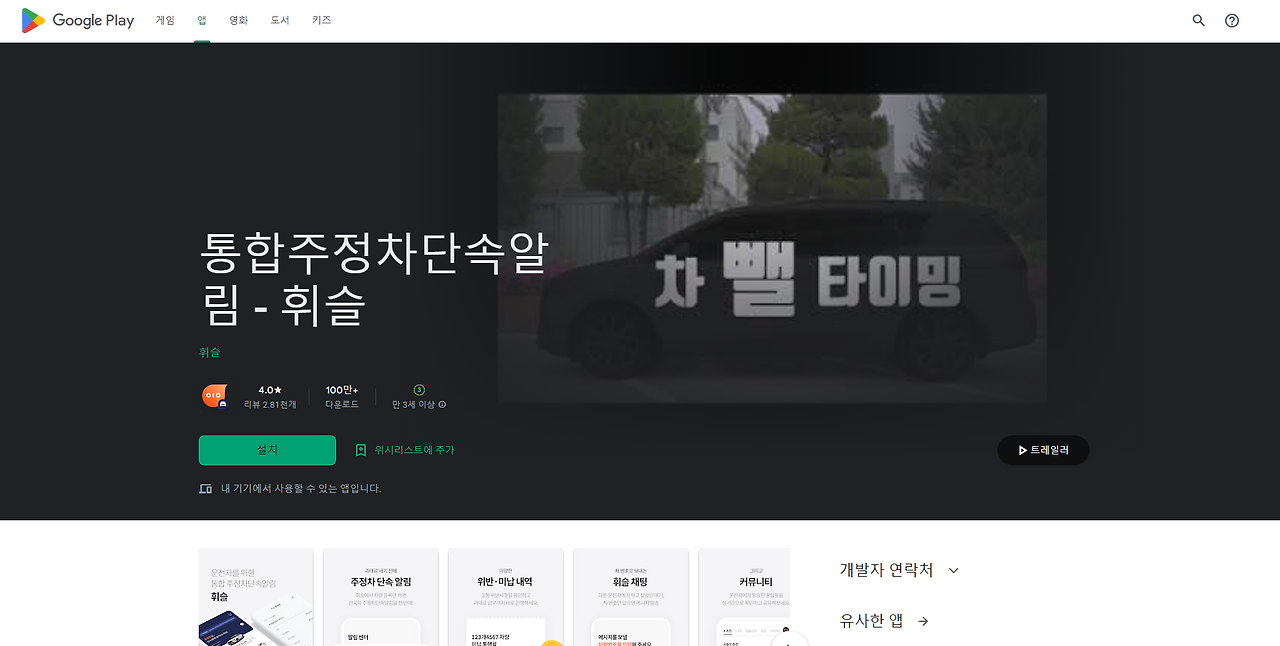 휘슬 주정차단속알림서비스