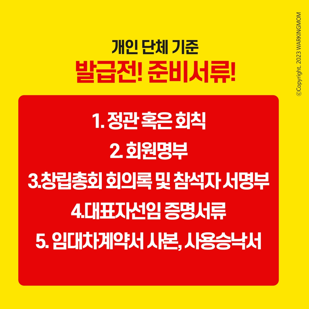 완전쉬운 인터넷으로 비영리 개인 임의단체 홈택스〈고유번호증〉 발급 방법