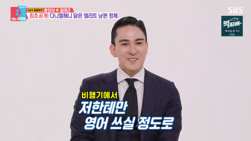 윤진이 남편 김태근 나이 회사 프로필 시어머니 직업 인성 갑질