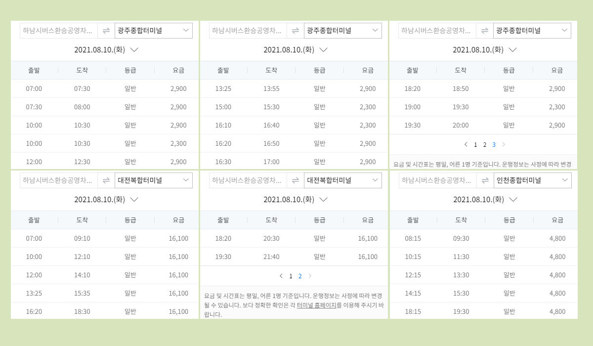 하남시외버스터미널 시간표 요금 예매