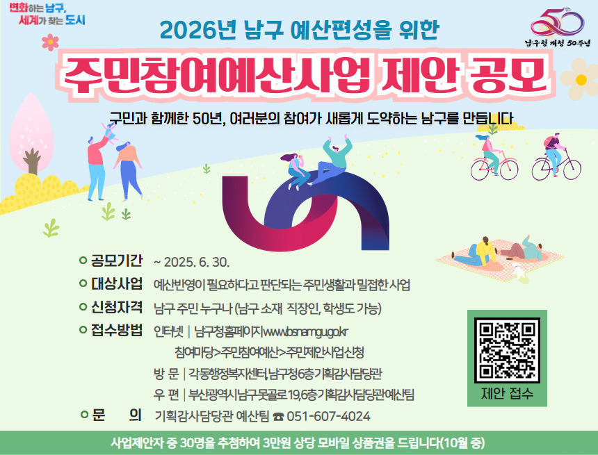 부산 남구청 홈페이지 바로가기 (https://www.bsnamgu.go.kr)