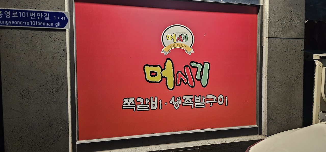 광주 흑석사거리 먹자골목 쪽갈비 맛집 머시기 쪽갈비 수완흑석점