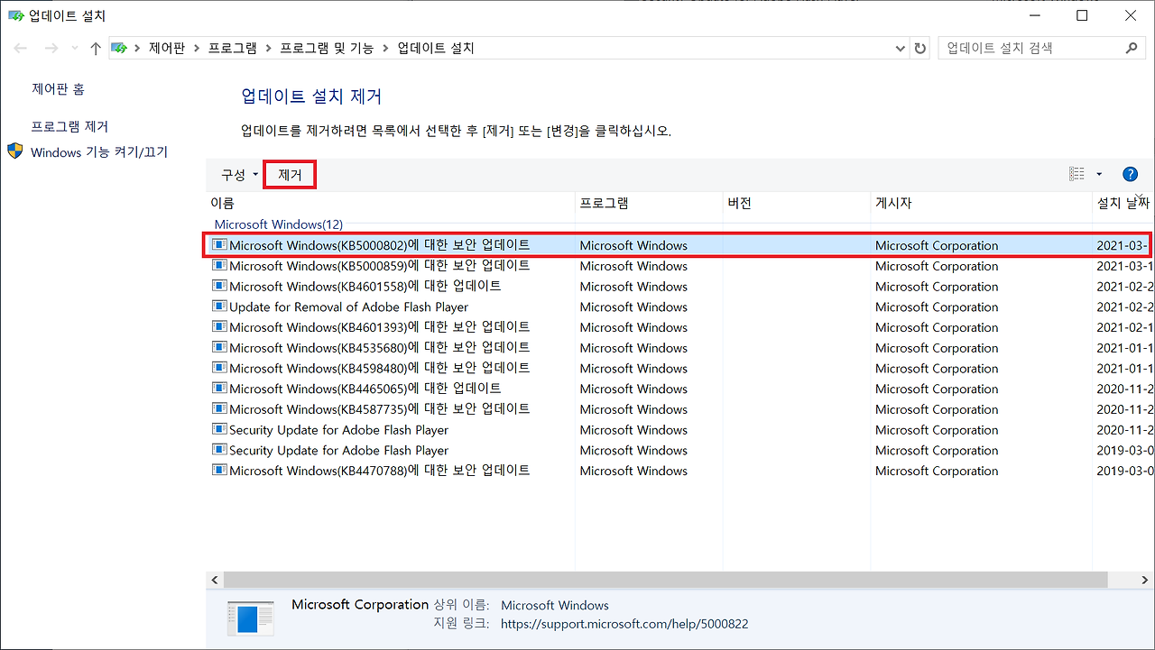 APC_INDEX_MISMATCH - 프린트 인쇄 블루스크린 해결방법(feat. 윈도우 업데이트 KB5000802)