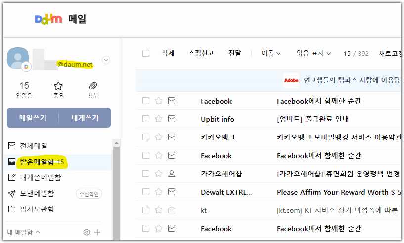 다음 한메일 홈페이지(www.hanmail.net) 바로가기 - Infork