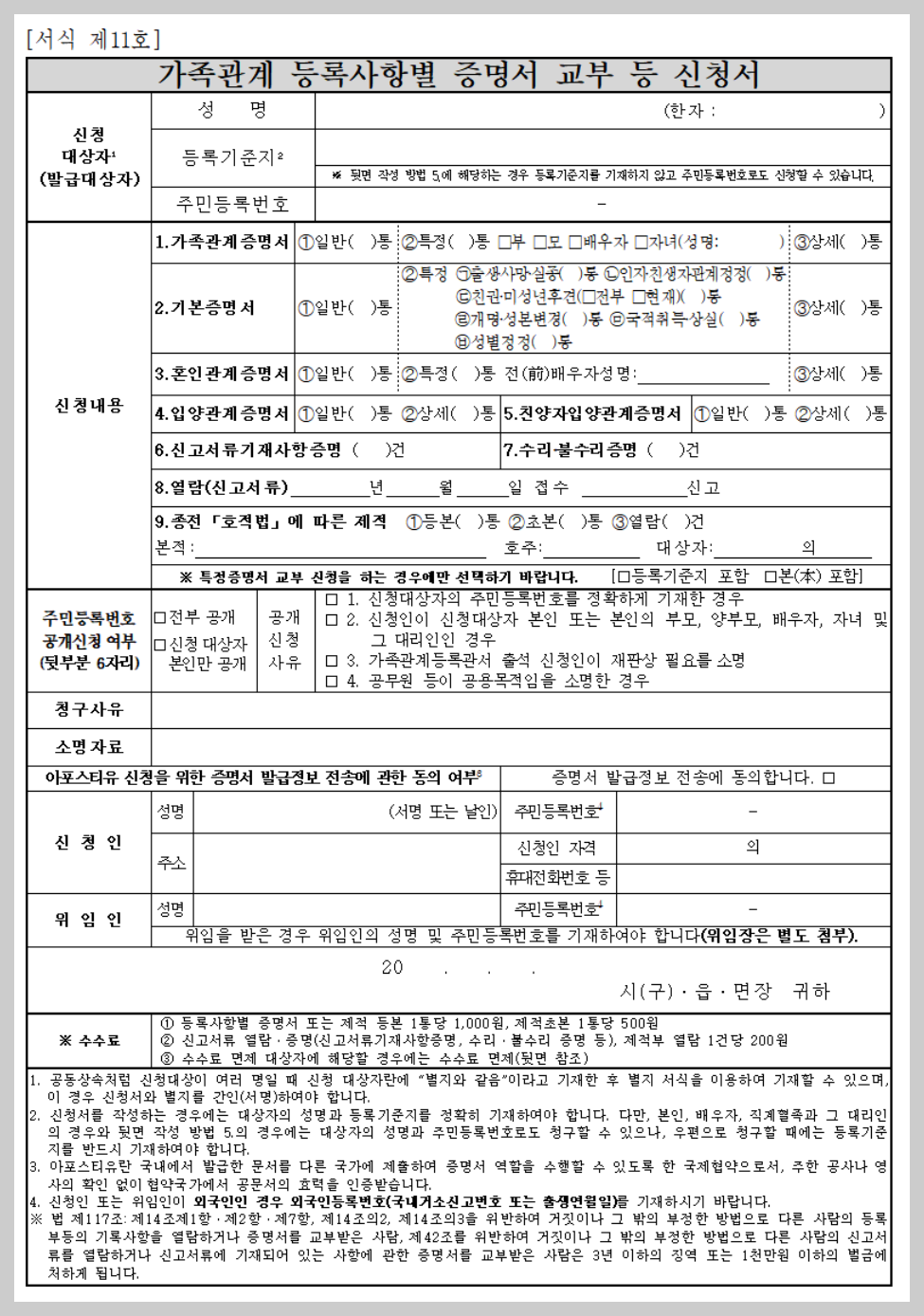 가족관계증명서 대리발급 위임장 파일첨부