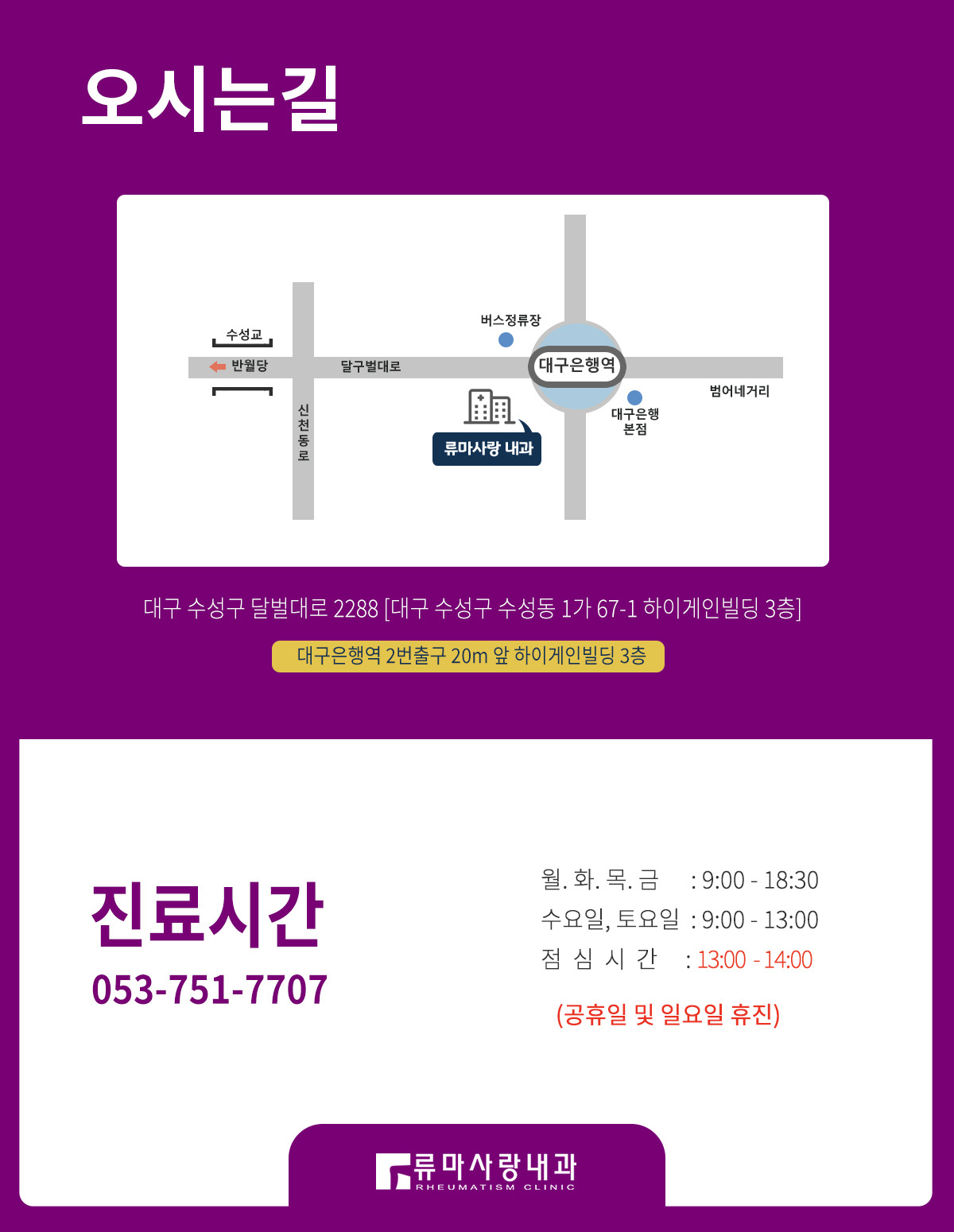 대구류마사랑내과 골관절염 퇴행성관절염 골다공증 통풍 류마티스관절염 통증관리