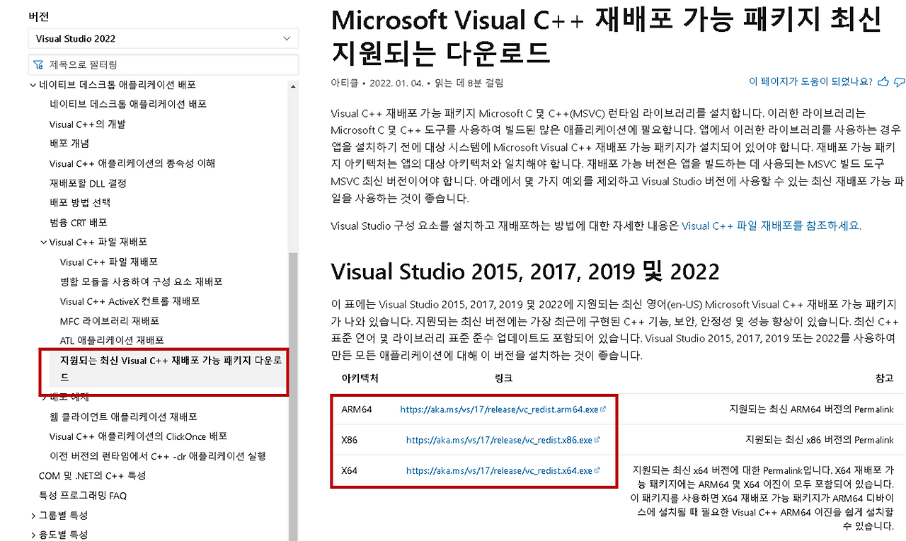 microsoft visual c++ 2015-2019 redistributable Package : 다운로드, Download ...