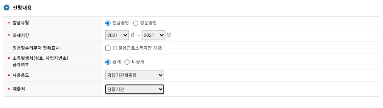 연소득 조회 확인방법 국세청 홈택스 손택스