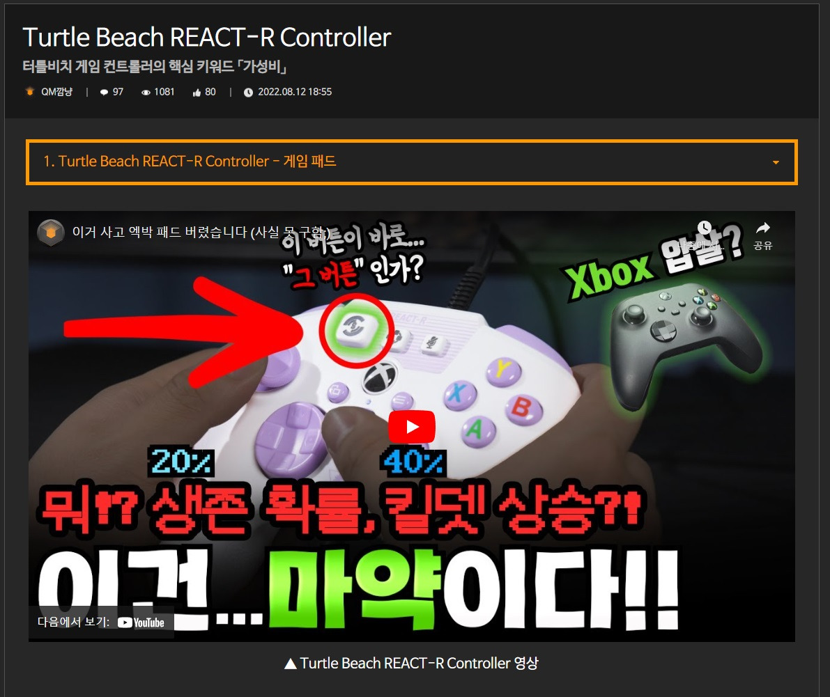 Turtle Beach React R Controller 게임 컨트롤러 게임패드