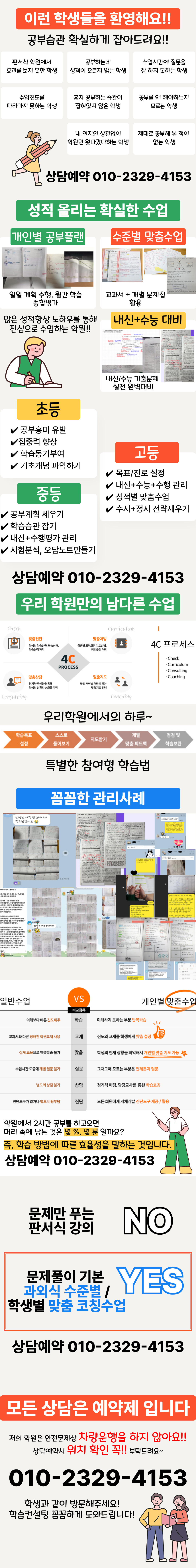 명륜동 고등 수학학원 내신대비 단구동 중등 영어학원 수능 주변 초등 국어 전문 소수정예 영수학원 추천 과학