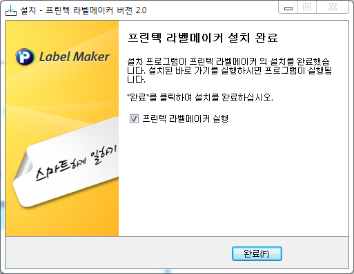 프린텍 라벨메이커 다운로드 설치 사용법 엑셀 우편 주소 작성법