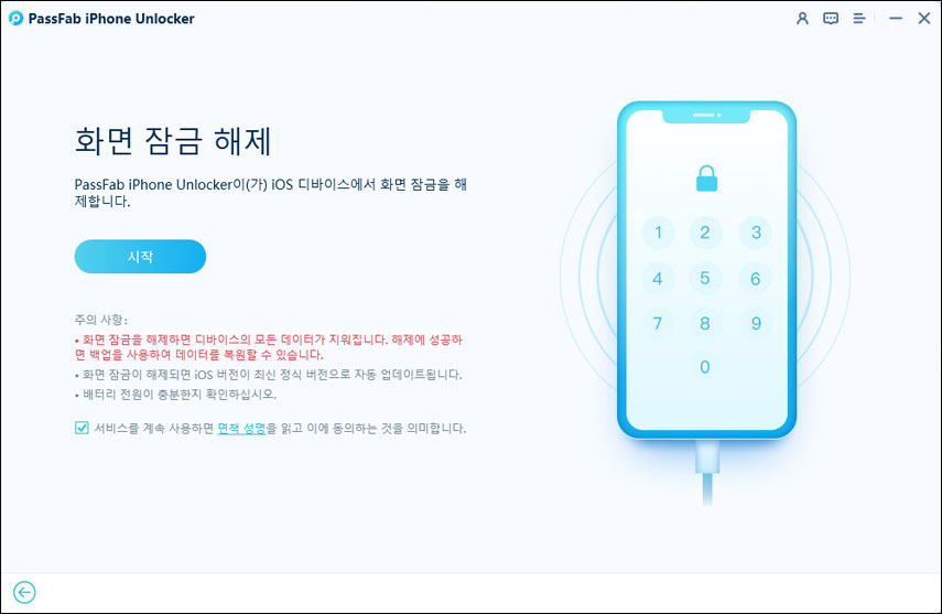 비밀번호 분실 시 아이폰 공장 초기화 방법