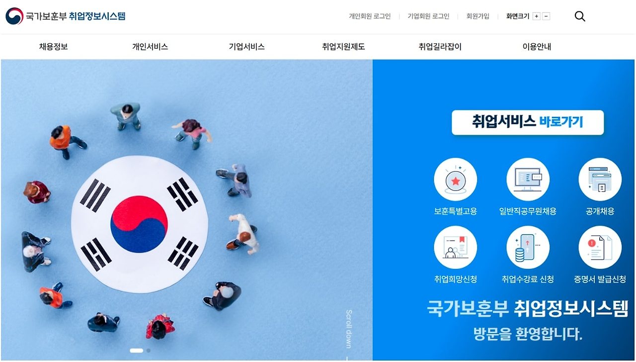 국가유공자 보훈대상자 취업정보시스템 복지서비스 홈페이지 바로가기(국가보훈처) job.mpva.go.kr
