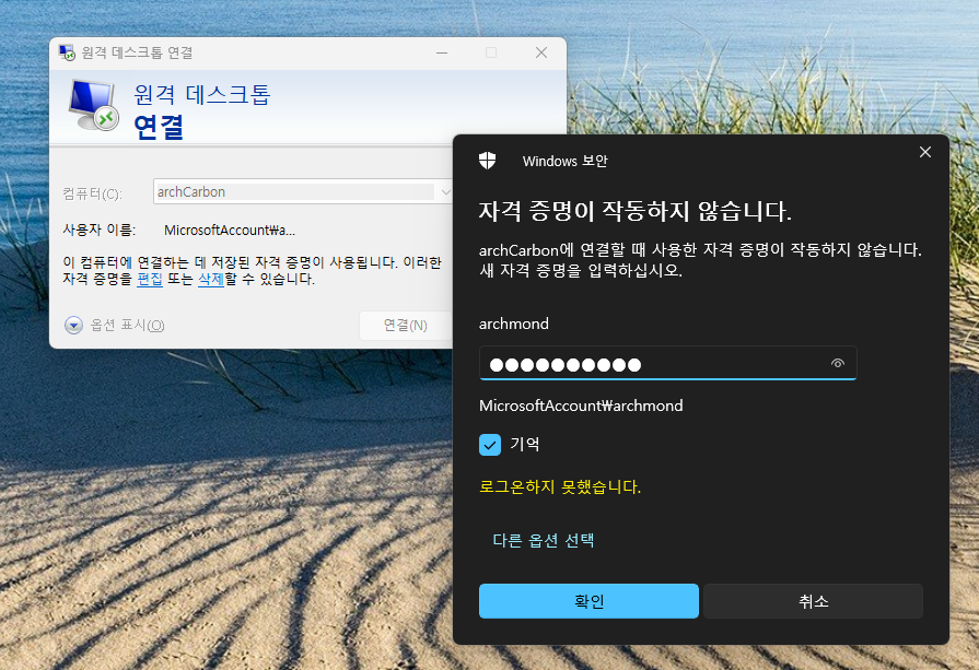 원격 데스크톱 로그온 계정의 암호가 만료되었을 때 아크윈 아크몬드의 윈도우 블로그