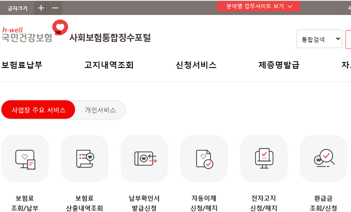 4대보험 통합징수포털 홈페이지 바로가기