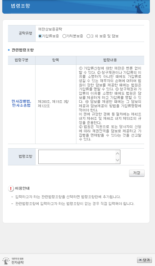 전자공탁 하기1 공탁신청서 작성방법 공탁유형 법령조항 입력방법