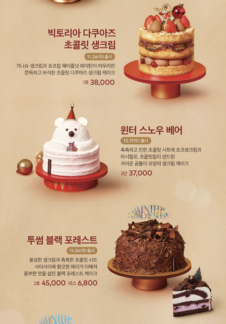 투썸 크리스마스 케이크 예약 꿀팁, 할인방법 완벽 정리