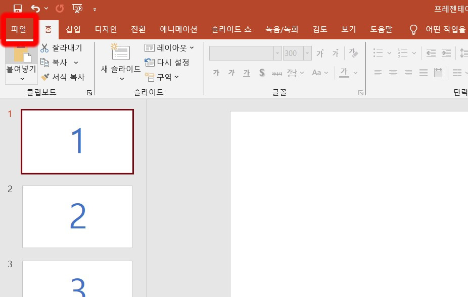 Ppt 파워포인트 분할인쇄 여러 슬라이드 한 페이지에 출력하는 방법