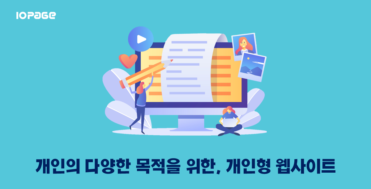 초보자를 위한 웹사이트 종류와 특징 총 정리