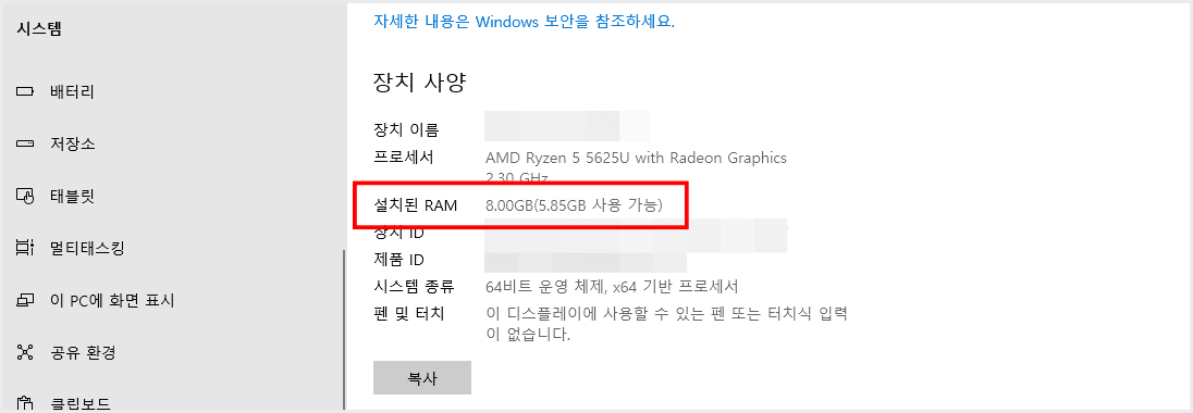 컴퓨터 램 확인 3가지 방법