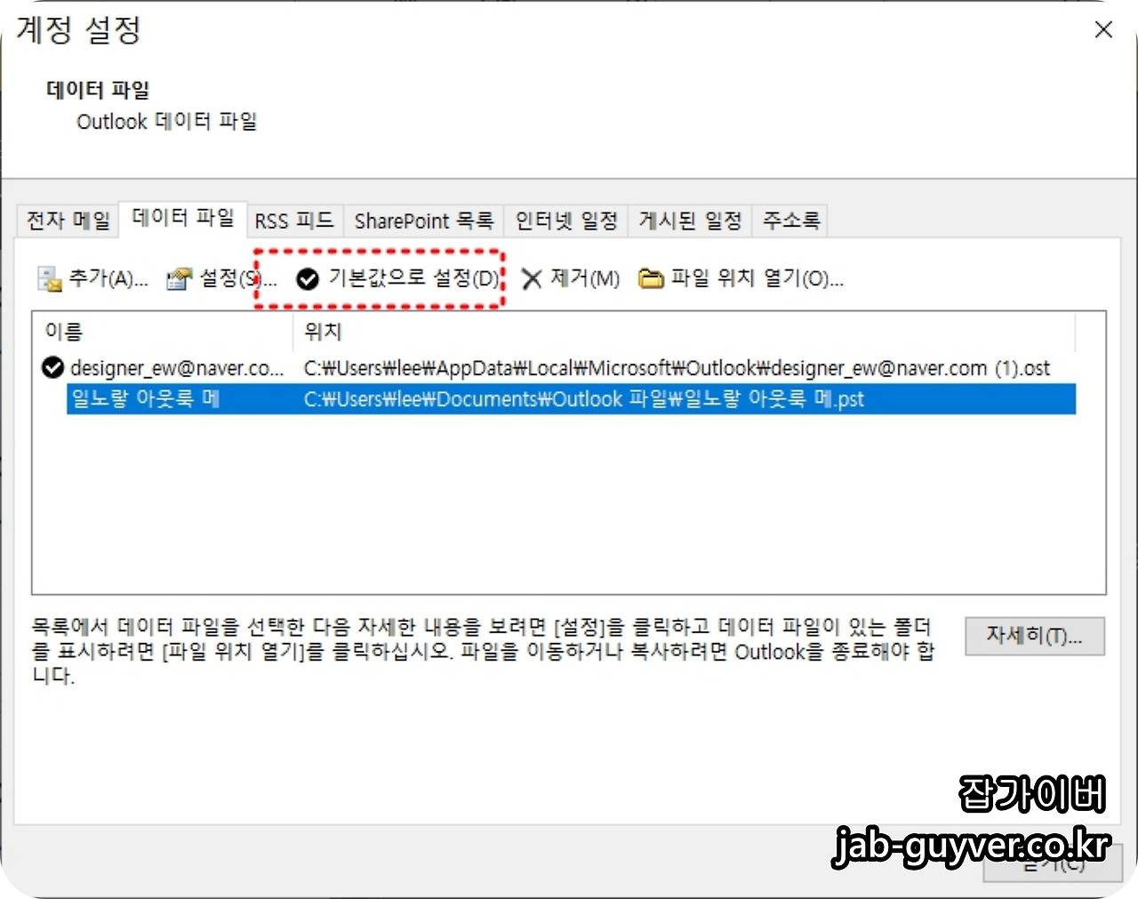 아웃룩 메일 보내기 받기실패 0x80040610f 오류 손상된메일 방화벽 포트 해제