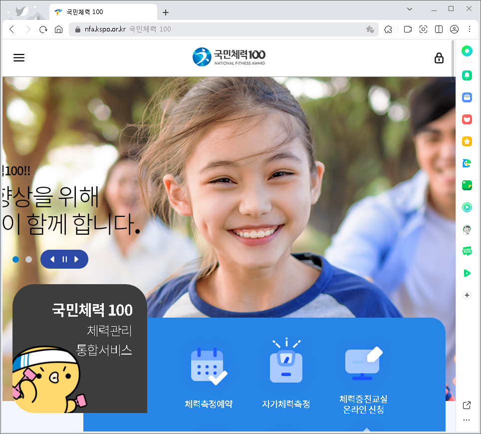 국민체력 100 (nfa.kspo.or.kr)