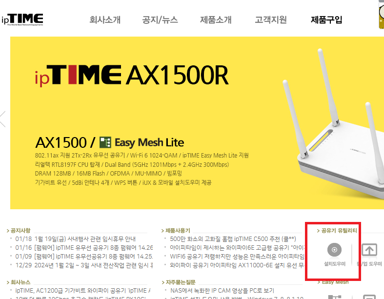 Ip Time 와이파이 설치 비밀번호 설정방법