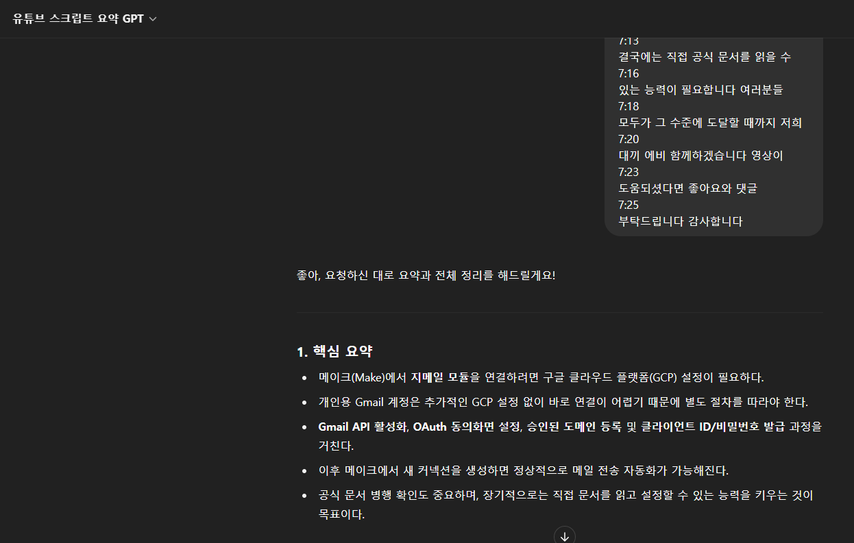 챗지피티로 유튜브 스크립트 1초만에 요약 정리하는 Gpt 만들기 챗지피티 Gpts