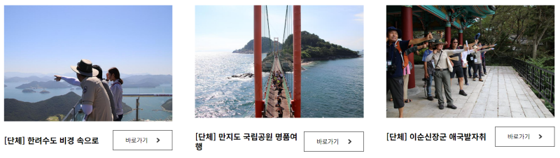 한려해상 생태탐방원 예약과 이용안내