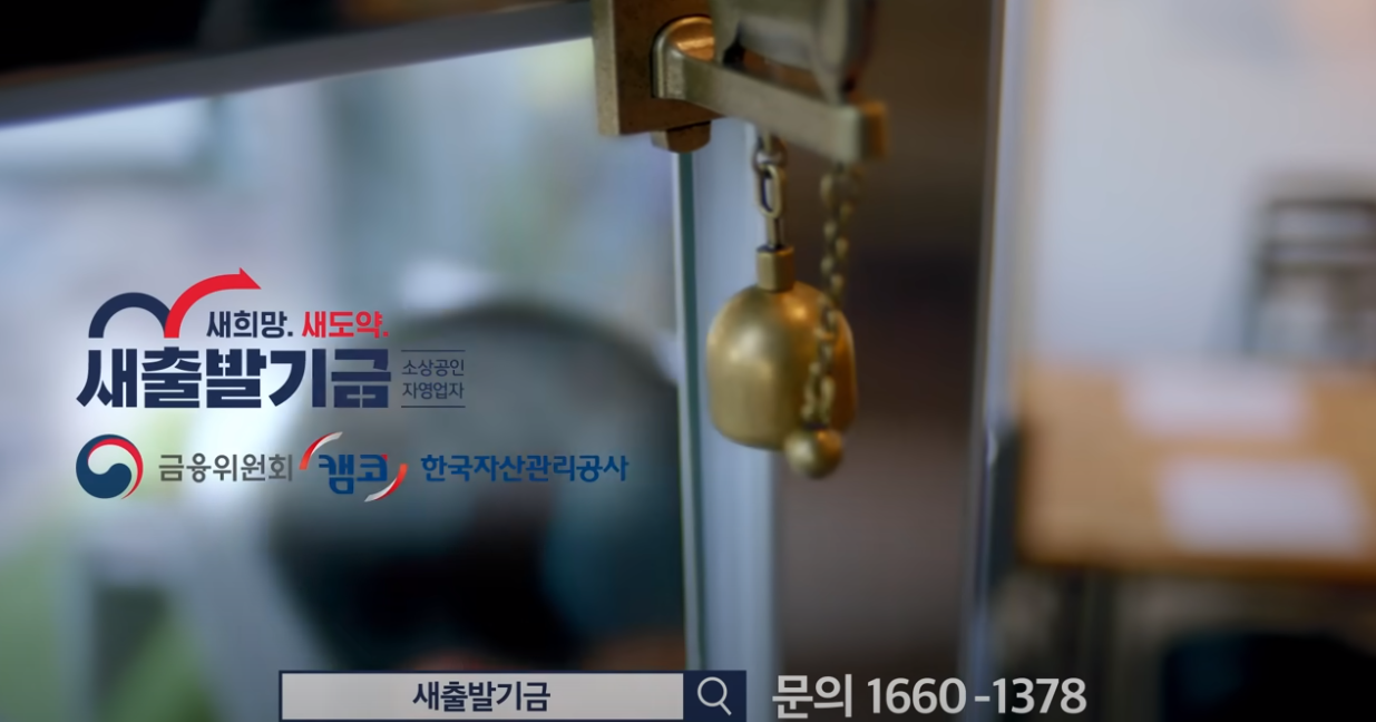 소상공인정책자금 새출발기금 대상 신청방법 자격 홈페이지 등 총정리