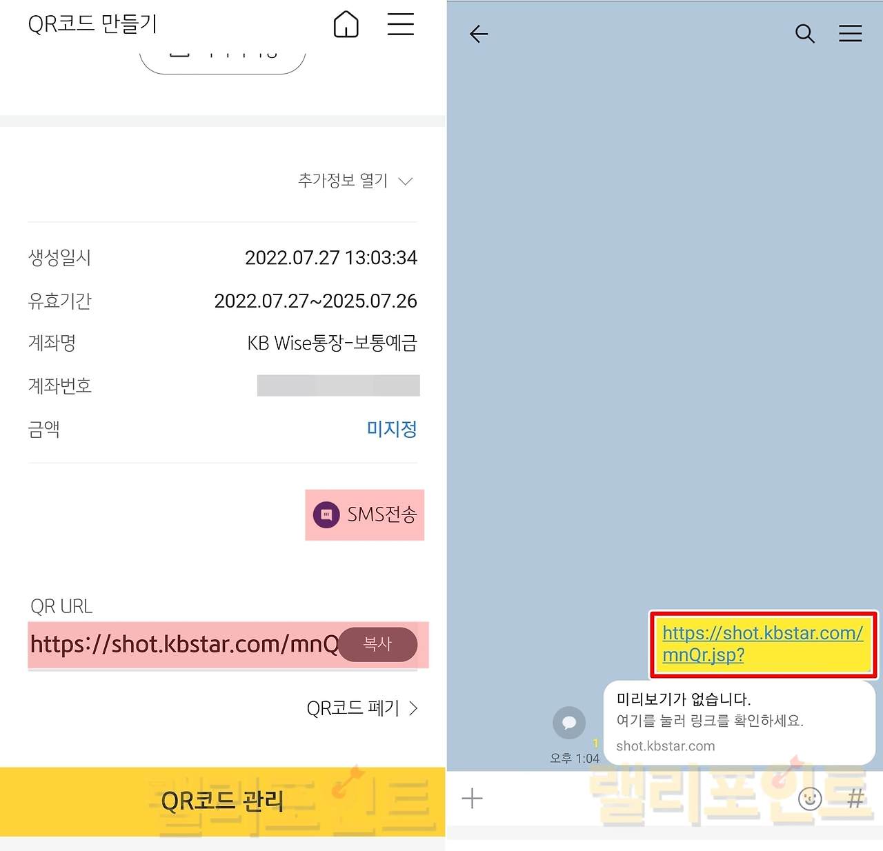 국민은행 계좌 QR코드 만드는 방법 (스캔 송금결제용)