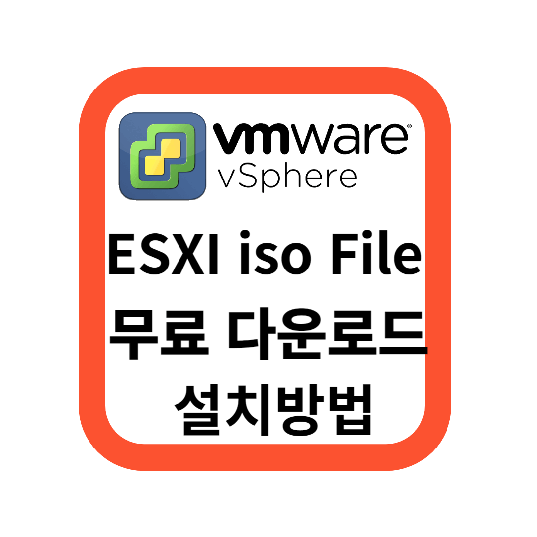 VMware vSphere Hypervisor (ESXi) 8.0 무료 다운로드 및 설치 방법