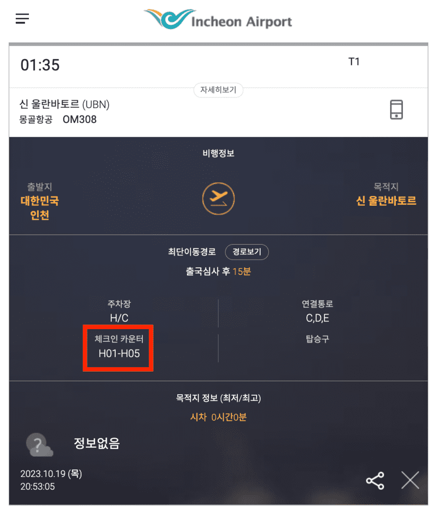 몽골항공 인천공항 터미널 및 체크인 카운터 위치