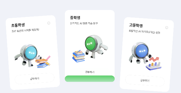 AI가 공부법을 추천한다? EBS 'AI 단추 플러스' 무료 이용법