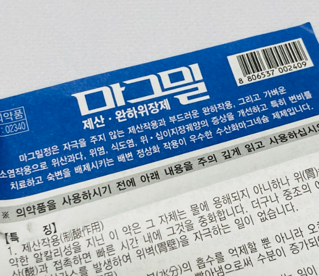 마그밀정 500mg 효능 부작용 복용법 가격 성분 정리feat 변비해결방법 5분전 유용한 건강 요리 소식