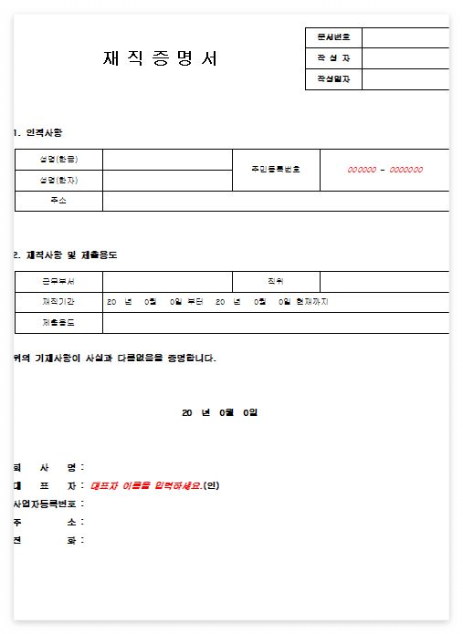 재직증명서 양식 무료 다운로드 방법hwp Docx Xlsx 등