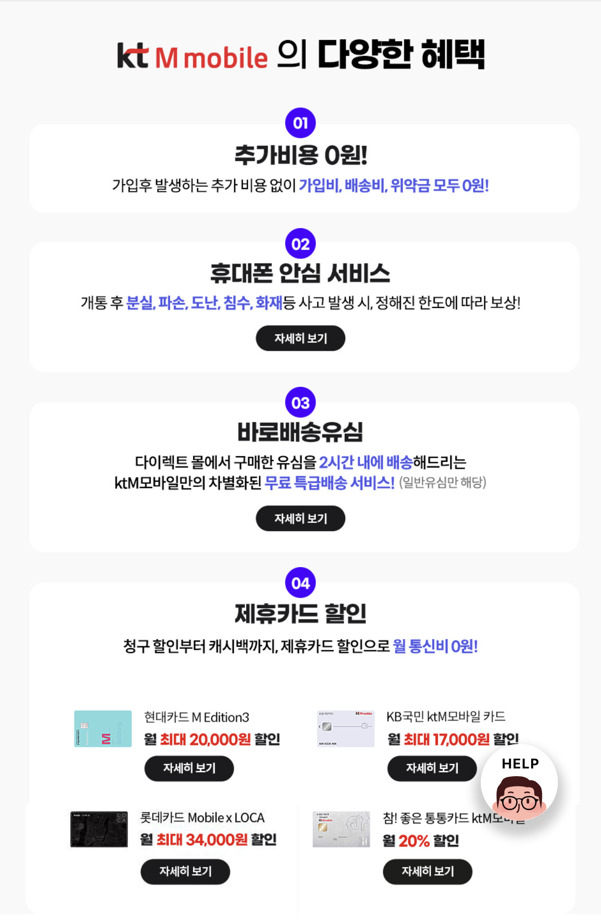 KT M모바일 알뜰폰 요금제로 혜택 뽕뽑기 (모두다맘껏 7GB++), 친구초대ID A1693