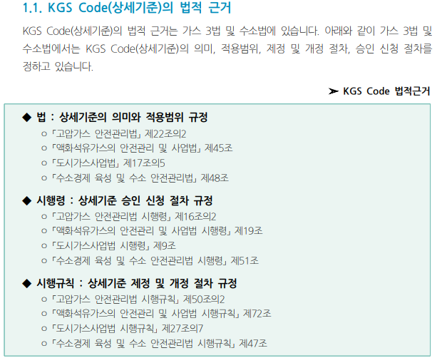 가스기술사 | KGS Code는 무엇일까 (Feat. KOSHA Guide)