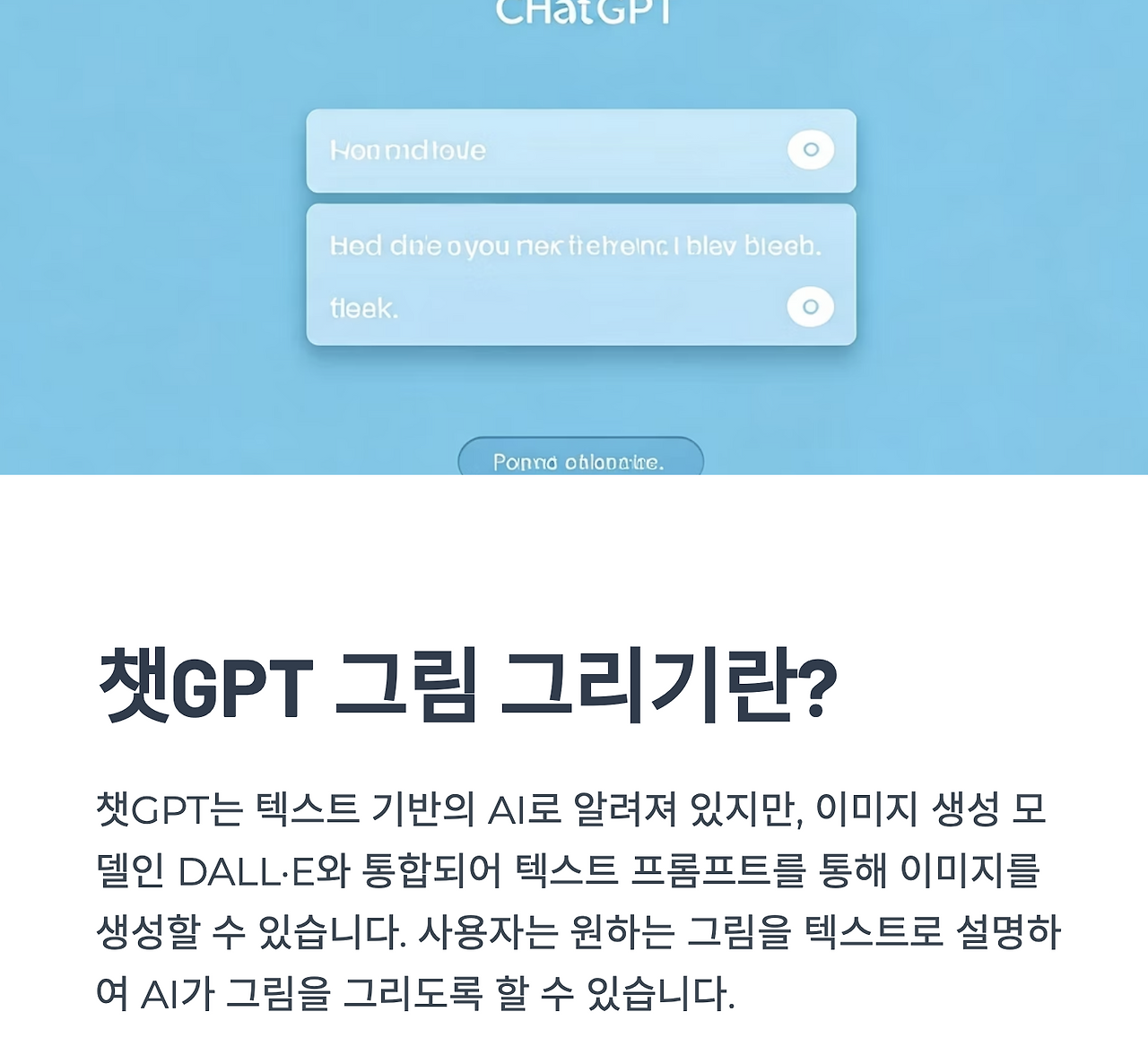 챗gpt 그림 그리기 꿀팁 모음