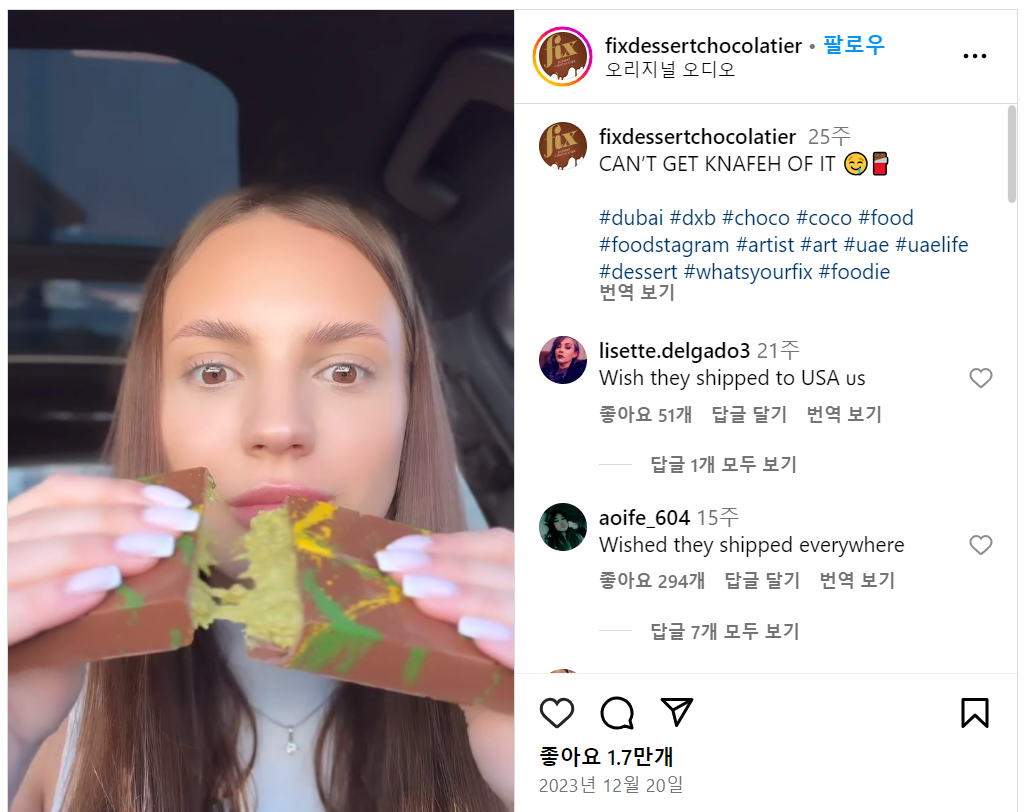 최신 두바이 초콜릿 사는 방법 파는 곳