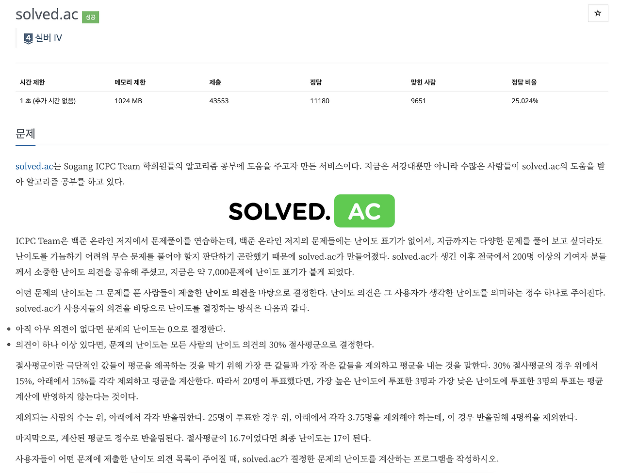 [백준] solved.ac (in Java) — 멍두의 개발새발