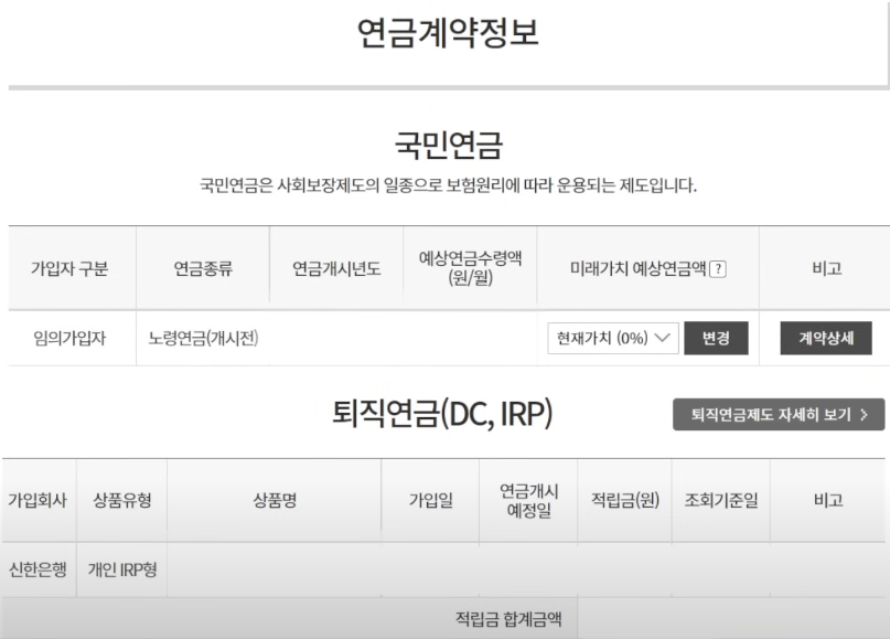 몰라서 찾아가지 못한 숨어있는 나의 근로자 퇴직연금 조회 방법 숨은 퇴직연금 찾기
