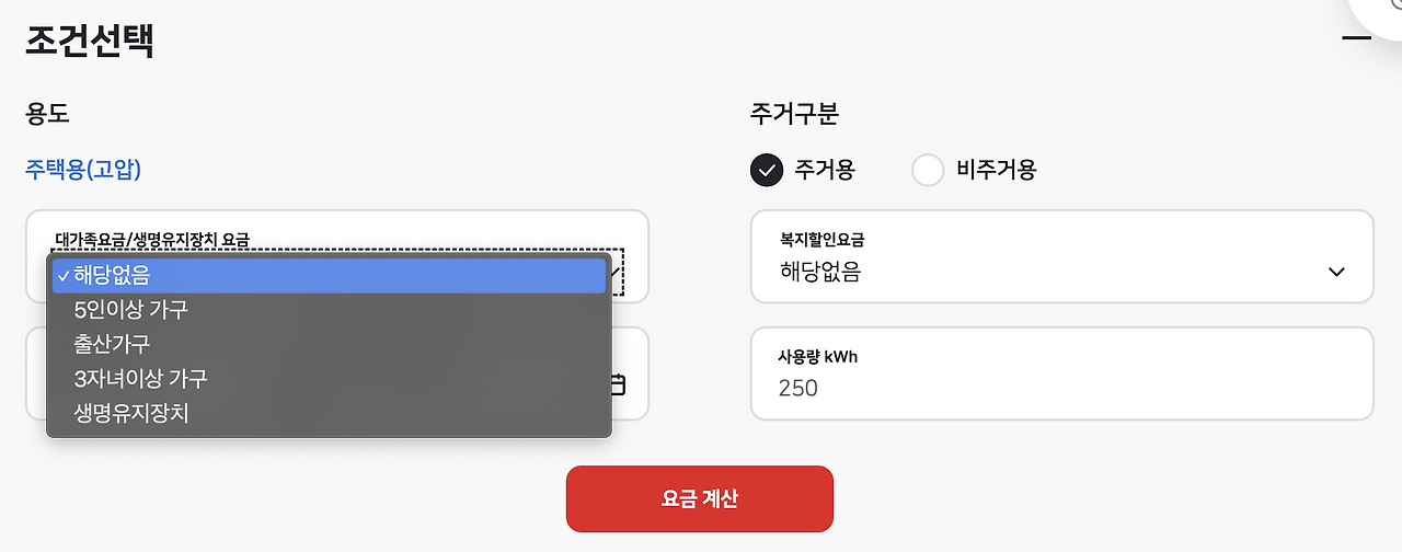 가정용 전기요금표 전기요금 계산기
