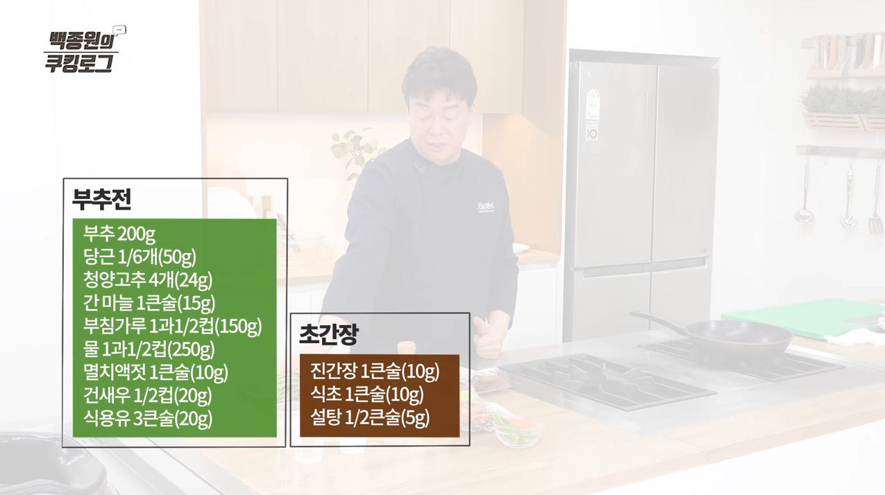 부침개 맛있게 만드는 방법 백종원 부추전 황금레시피 바삭하게 하는법
