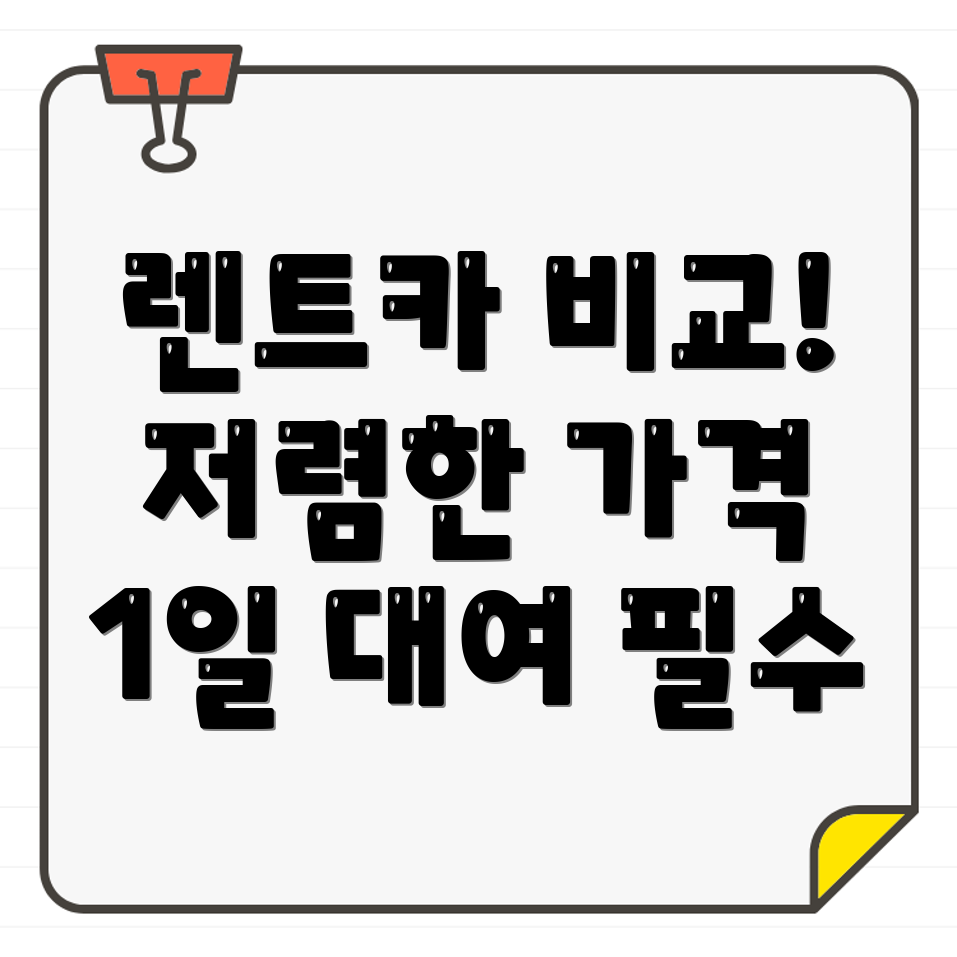 경상북도 울진군 근남면 렌트카 가격비교 리스 장기대여 1일비용 비용 소카 중고 신차 1박2일 2024후기